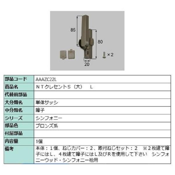 ジャンル / LIXIL / リクシル / TOSTEM / トステム / クレセント / 鍵 / 錠 / 窓 / サッシ / 右勝手 / 左勝手 / 新築 / リフォーム / 交換 / DIY
