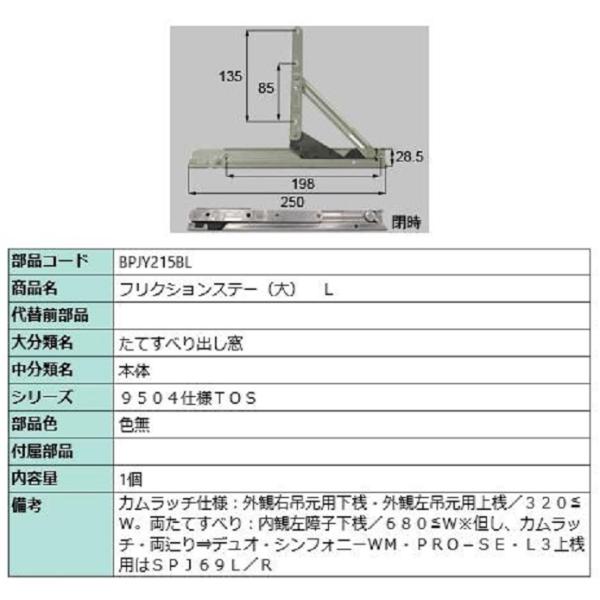 ジャンル / LIXIL / リクシル / TOSTEM / トステム / フリクション / ステー / 大 / 部品 / 新築 / リフォーム / 交換 / DIY