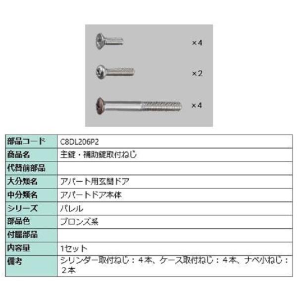 ジャンル / LIXIL / リクシル / TOSTEM / トステム / 新日軽 / 取付用 / ビス / ねじ / 新築 / リフォーム / 交換 / DIY
