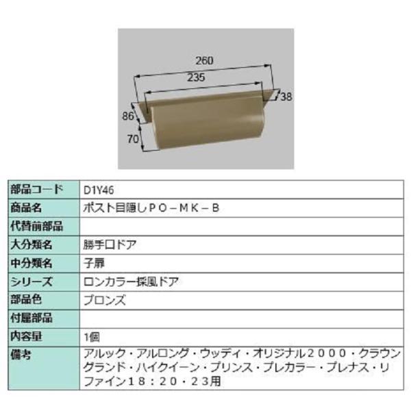 ジャンル / LIXIL / リクシル / TOSTEM / トステム / ポスト / 郵便 / レターボックス / 差入口 / 新築 / リフォーム / 交換 / DIY