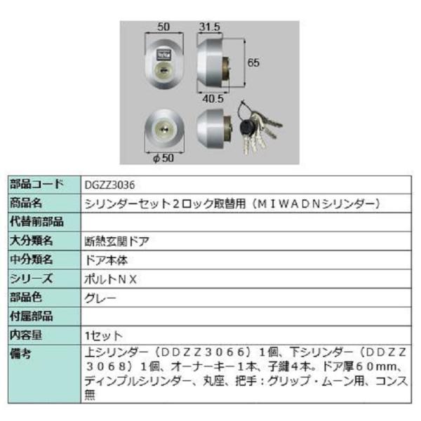 ドア錠セット MIWA DNシリンダー LIXIL TOSTEM トステム Z-1A3-DHYD ブラック ストアー