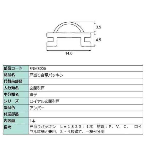 ジャンル / LIXIL / リクシル / TOSTEM / トステム / 戸当り / パッキン / 気密材 / 新築 / リフォーム / 交換 / DIY