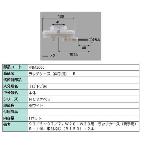 ジャンル / LIXIL / リクシル / TOSTEM / トステム / ラッチ / ガイド / ケース / 新築 / リフォーム / 交換 / DIY