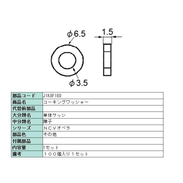 ジャンル:LIXIL リクシル TOSTEM トステム ・窓まわり・ワッシャー・クレール・クレール　ヤフー・クレール　楽天