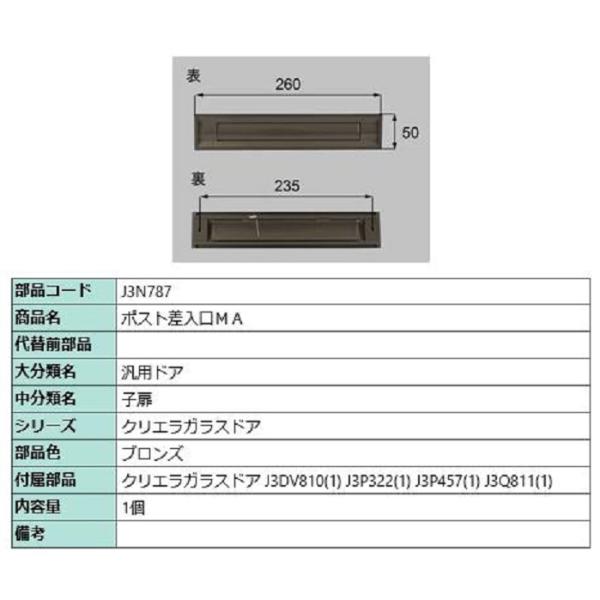 ジャンル / LIXIL / リクシル / TOSTEM / トステム / ポスト / 郵便 / レターボックス / 差入口 / 新築 / リフォーム / 交換 / DIY