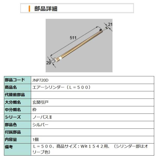ジャンル / LIXIL / リクシル / TOSTEM / トステム / ドア / クローザー / 玄関 / 引戸 / 新築 / リフォーム / 交換 / DIY