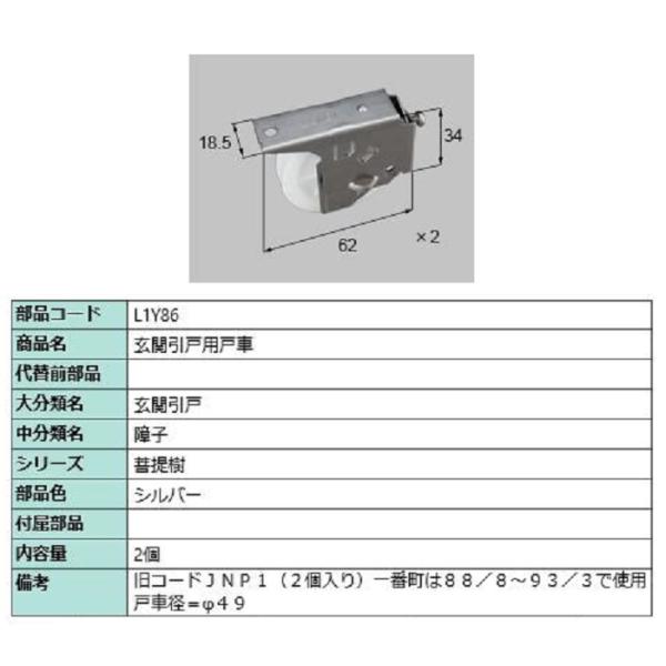 ジャンル / LIXIL / リクシル / TOSTEM / トステム / 戸車 / 外れ止め / 窓 / テラス / 玄関 / 引戸 / 新築 / リフォーム / 交換 / DIY