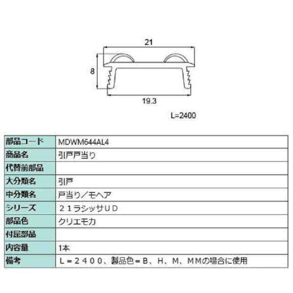 ジャンル / LIXIL / リクシル / TOSTEM / トステム / ドア / 引戸 / 戸当り / 新築 / リフォーム / 交換 / DIY