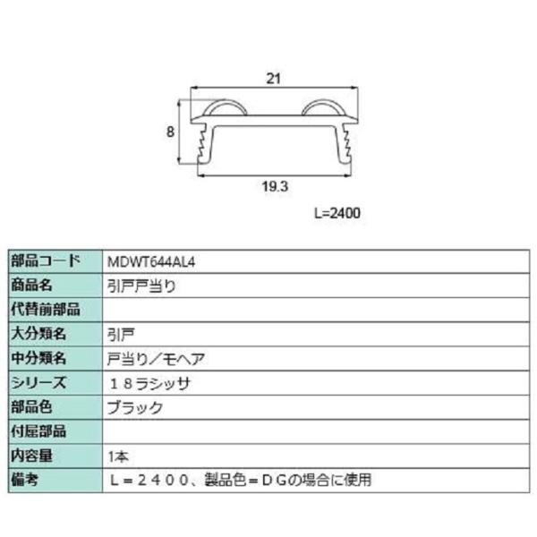 ジャンル / LIXIL / リクシル / TOSTEM / トステム / ドア / 引戸 / 戸当り / 新築 / リフォーム / 交換 / DIY