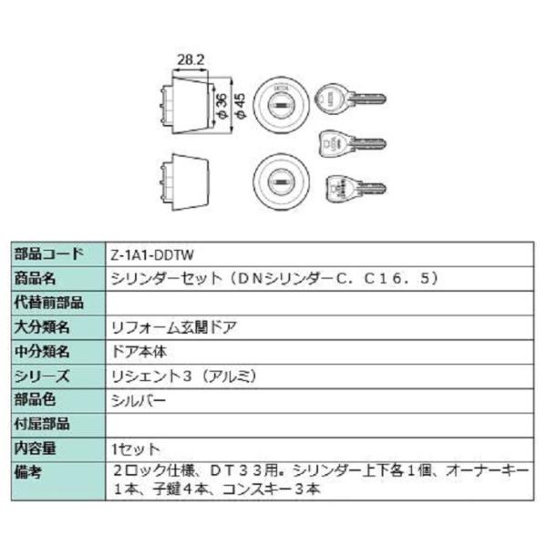 ジャンル / LIXIL / リクシル / TOSTEM / トステム / シリンダー / 1ロック用 / 2ロック用 / MIWA / 美和 / ゴール / GOAL / ユーシン / DN / D9 / UR / JN / W / WX...