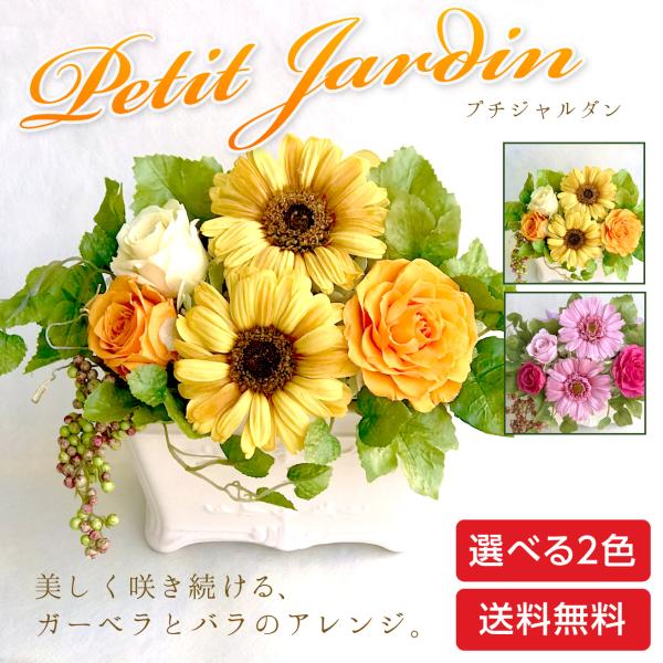 明るく華やかで、可憐でやさしい枯れない花飾りのプチジャルダンです。まるで庭の一部を切り取ったような、小さく動きのある伸びやかなアレンジで、心に優しい気持ちを呼び起こし、目にした人を幸せな気分にさせます。大切な方へ、ありがとうの気持ちを込めて...