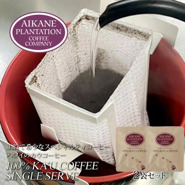 【商品説明】★当店はハワイのアイカネ プランテーションコーヒーの日本正規代理店です★ファーマーズマーケットで大人気☆ハワイのカウコーヒー☆2022年11月19日（土）【テレビ朝日「朝だ！生です旅サラダ】でも紹介されました☆酸味は控えめで、や...