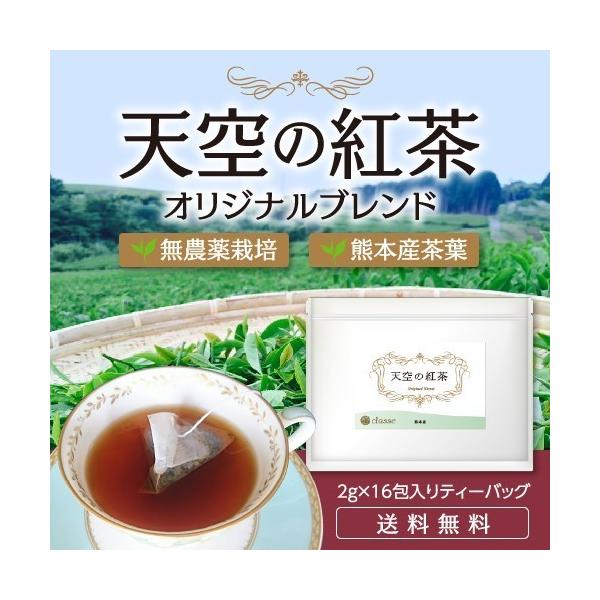 国産　和紅茶　熊本県産　標高600ｍ　茶畑　無農薬　無化学肥料　栽培　とらや羊羹　熟成した紅茶　配合　送料無料　
