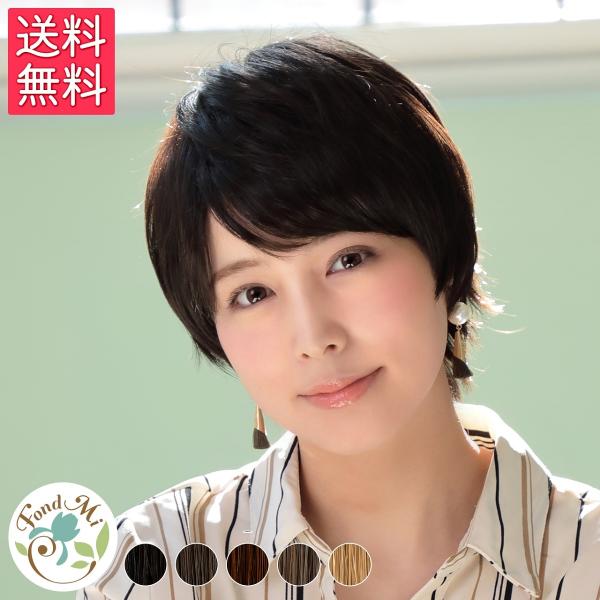フルウィッグ ウィッグ レディース 日本製ファイバー 医療用ウィッグ 医療用 ショート ショートボブ うぃっぐ 自然 かつら エクステ コスプレ ミセス FondMi フォンドミィ fondmi