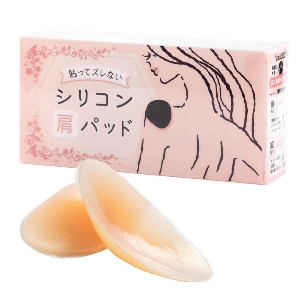 クラッセ シリコン肩パッド　シリコン製 肩パッド 1ペア 狭い肩 なで肩 肩対策 ズレ落ち防止  粘着　洗える フォーマルスーツ ジャケット 冠婚葬祭 入学式 卒業式 男女兼用 直角肩　コスプレ　男装 ハロウィン 仮装 コスプレ