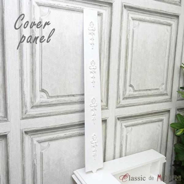 ●品名・品番カウンターパネルカバー　5054-P-18●サイズW 10.5 x H 84 cm厚み:4 mm●商品について弊社カウンターテーブルのレイアウトの幅を広げてくれるカウンター専用カバーパネルこのパネルを使うことで、2m以上のカウン...