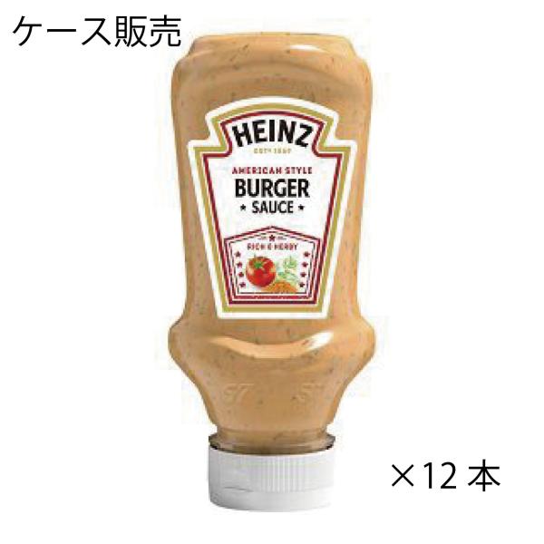 ■ハインツ HEINZ バーガーソース 230g ケース販売
