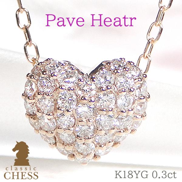 ぷっくりしたハートフォルムに、0.3カラットの上質なダイヤモンドをパヴェセッティング。一粒一粒丁寧に並べられたダイヤが繊細に輝く、キュートなネックレスに仕上げました。可憐な胸元を演出してくれる、大人可愛いデザインは、おしゃれを楽しむ女性にお...