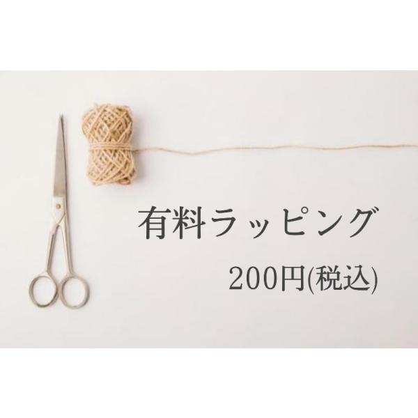 ラッピングをご希望される商品の形、大きさ、品数に合わせて、包装紙や箱、袋でラッピングをさせていただきます。ラッピング資材はお選びいただけませんのでご了承下さい。カートに複数の商品がある場合、必要なラッピング個数分を一緒にカートにお入れくださ...