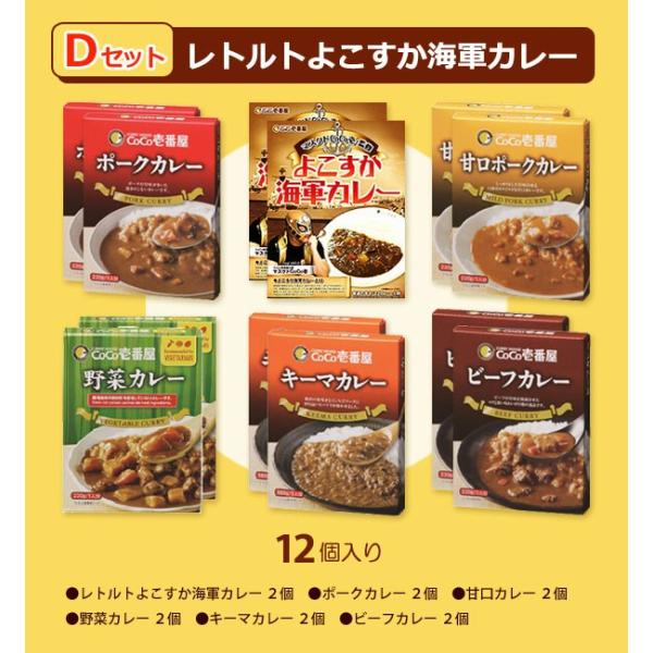 写真は12個入りセットです。 海軍カレー（２個）、ポークカレー（２個）、ビーフカレー（２個）、野菜カレー（２個） キーマカレー（２個）、甘口ポークカレー（２個） 【送料込み】