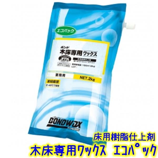 フローリング床に効果を発揮！！シックスクール・シックハウス配慮品！近年、加工技術の進歩により、フローリング床には様々な表面加工が施されており、ワックス密着不良なの問題を起こしやすくなっています。エコパックのご使用にはエコパック専用容器が必要...