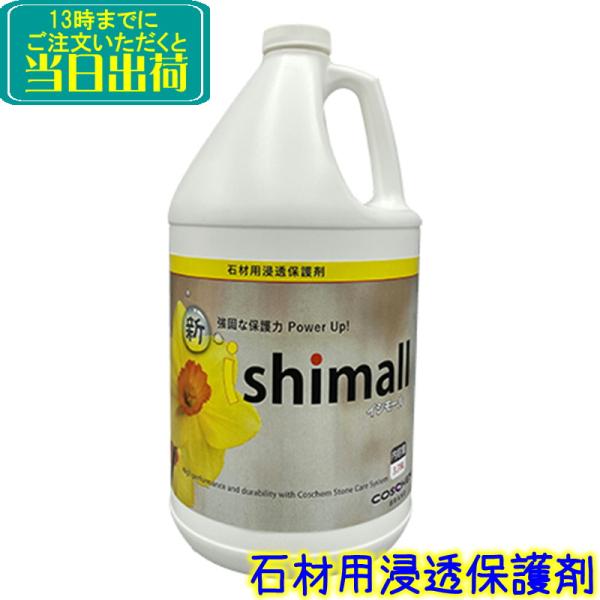 すべての石材（鏡面も可）に使用できる水溶性の石材用浸透保護材床面だけでなく壁面にも使用可能ですイシモール後継品 保護力がさらに強固に業界トップクラスの高品質フッ素樹脂によるコーティング乾燥1時間で歩行が可能使用用途　御影石 大理石 ライムス...