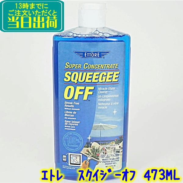 ガラス専用の中性洗剤です。窓ガラスの汚れがひどいときにご使用ください。10Lの水に対してキャップ1杯（10ml）の使用量ですので、とても経済的です。
