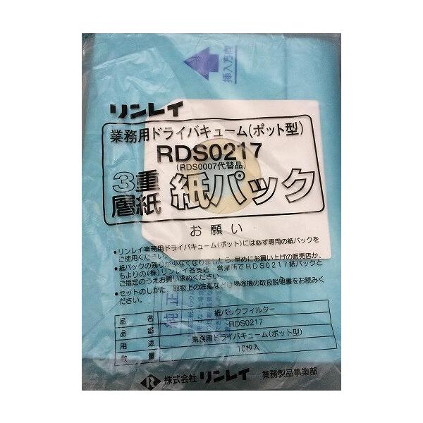 リンレイＲＤ用交換用紙パック　１０枚ＲＤ−ＥＣＯ２・ＲＤ−３７０・ＲＤ−３００用