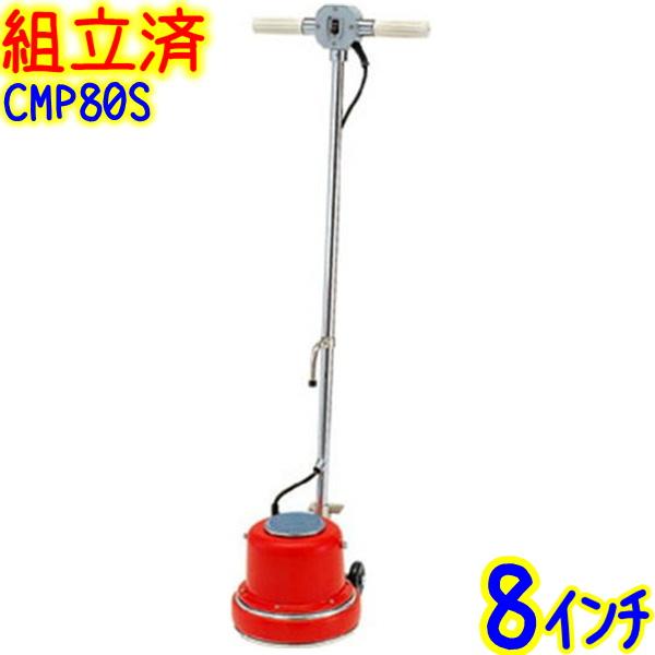 【組立品】こちらの商品は組立てた状態でお届けします。床用ポリッシャーの中で一番小さいタイプ。狭い場所や障害物の多い場所に最適。バージョンアップに伴いパワーアップした最新強力タイプ。女性や御年輩の方でも軽いので使いやすいタイプです。電圧　１０...