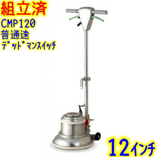 【組立品】こちらの商品は組立てた状態でお届けします。※こちらのポリッシャーには【三つ爪】と【四つ爪】とがございます.ブラシやパッド台をお持ちの場合はご注文前に【爪数】をご確認ください。※一番良く使われている標準タイプのポリッシャーです。トル...