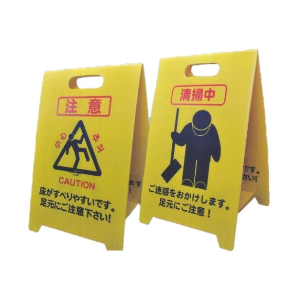 清掃中などに案内で立てておく注意看板です。裏表で2種類の表記があります。日本語のほか、英語・中国語・韓国語で案内しています。プラダンボール製なのでとても軽量です。サイズ:315×270×490mm重量:約230g材質:プラダンボール