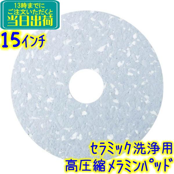 直径数μmの極細繊維のメラミンフォームを、高倍率で圧縮したフロアパッドです。非常に細かく、かつ、剛性が高い極細繊維が、床材の細孔にまで入り込み、汚れを除去します。独自の製品設計と加工・圧縮プロセスにより、高い耐久性を実現。従来品よりも、摩耗...