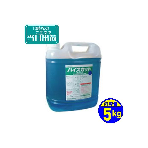 ハイスカットを青色に着色した洗浄剤です。貯水槽(受水槽、高架水槽）内部壁面に付着した水あか、スケール（鉄錆、マンガン、カルシウム、マグネシウムなど）、不溶性油煙塵汚れの除去清掃に。数種類の特殊成分を合理的比率で配合することによって、優れた洗...