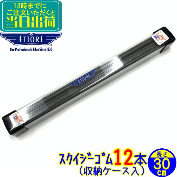 エトレー製のゴムは柔らかさと耐久性という相反する要素を高い次元で両立させています。入数：12本