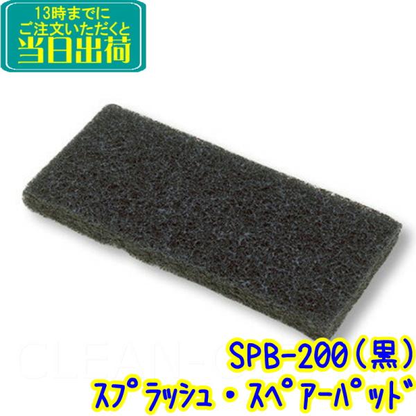 剥離用のパッドです。スプラッシュ・パッドホルダー(本体)に取り付けて使用します。サイズ(cm):横25.0×縦12.0重量(g):80材質:ナイロンファイバー+研磨剤