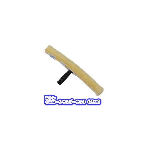 エトレのスタンダードシャンプーカバーセット（25cm）のお買い得セット品です。 繊維はマイクロファイバー製で水の保水率も良く、高品質、低価格で非常にコストパフォーマンスの高い製品です。 素材：シャンプーカバー＝ポリエステル100％、マイクロ...