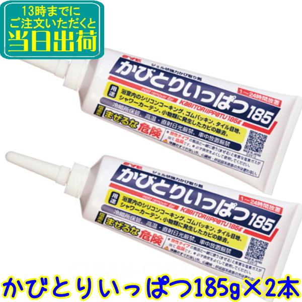 鈴木油脂工業　かびとりいっぱつ185　S-2812【2本セット】特徴ゴムパッキンやタイルの目地はもちろん、シリコンコーキング内部に食い込んだ頑固な黒カビも強力に除去します。 飛び散りにくいゼリー状で臭いもほとんど感じません。 作業性に優れ、...