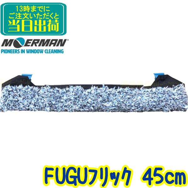 FUGU-F*LIQ(フリック)は、リクイディターチャンネル3.0や2.0に取り付けて使用します。 チャンネルへの取り外しが簡単で、チャンネルが瞬時にウォッシャーへ変身！ガラスのみ対応のウォッシャーです。専用クリップ2個付き。 ※この商品は...