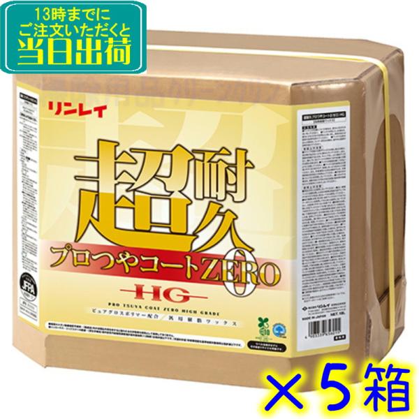 ※こちらの商品はまとめてお得な5箱セットとなっております。ステイブルテクノロジ―によりピュアグロスポリマーの比率を最大限配合したワックス光沢性超耐久プロつやコートシリーズの技術を継承した高い光沢性能耐久性新技術によりクラストップレベルの耐ブ...