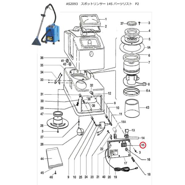 蔵王産業　スポットリンサー14S用 補修部品スイッチ単品写真展開図の15番の部品単品です。
