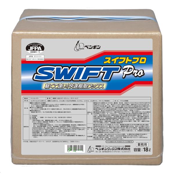 「スイフト Pro」は、速い、すばやい、軽快などを意味する英語【SWIFT】をコンセプトイメージとしてネーミングされました。速効乾燥性、軽快なモップさばきなど、作業性に優れスピーディーに美しい樹脂塗膜が仕上がります。●乾燥性に優れた造膜助剤...