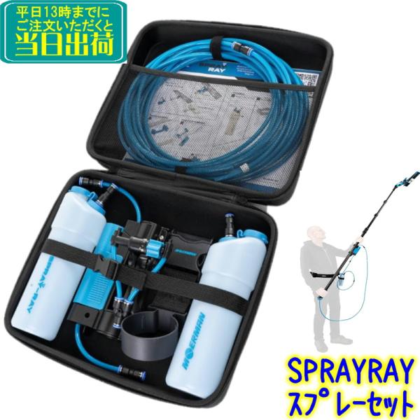 お手持ちのモアマン製ポールと、エクセレイターハンドル2.0またはゲッコーパッドホルダーに装着して使うスプレイセットです。手元の手動ポンプをスライドすると洗剤がホース先端から噴射します。モアマン製カーボネイターとの相性が抜群で、ポールの中にホ...