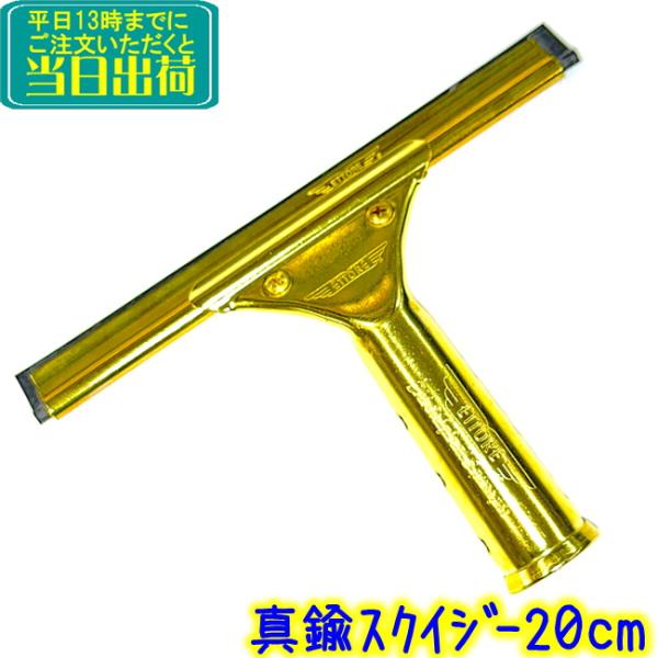 世界中のプロに愛用されているエトレ社の大ベストセラー商品。作業しやすいバランスと重さを備えたスクイジーです。チャンネルの長さが20cmと短いので小さな窓などにも使いやすいです。