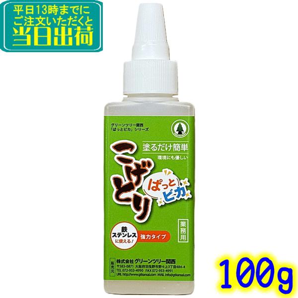 テレビや雑誌でおなじみの超強力焦げ取り洗剤【こげとりぱっとビカ】内容量 100g