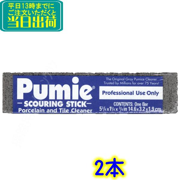 トイレ、バスのタイル、コンクリート等の表面の汚れ落としに最適な軽石です。便器表面を消しゴムでこするようにこすってください。便器の黒ずみや水垢がきれいに取れます。洗剤と併用するとより効果的です。