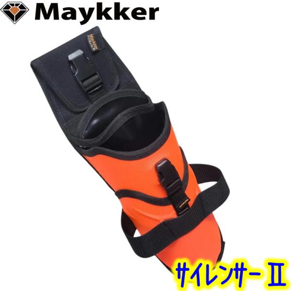 サイレンサーIIの特徴サイレンサーIIは、ベテランの職人が一つずつ手作りで制作しております。完全ハンドメイドで、1000デニールのミリタリーグレードの丈夫な生地を使用し、その名の通り音を立てず静かに使用できます。最大18インチ（45cmクラ...