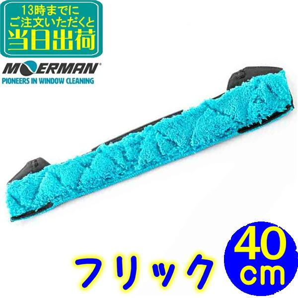 F*LIQ(フリック)は、リクイディターチャンネルに取り付けて使用します。 チャンネルへの取り外しが簡単で、チャンネルが瞬時にウォッシャーへ変身！ ガラスのみ対応のウォッシャーです。専用クリップ２個付き。 ※この商品はウォッシャー（シャンプ...