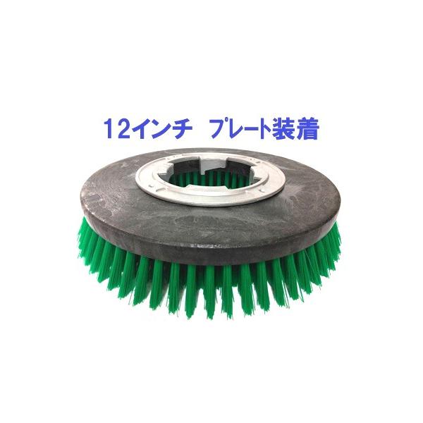 ポリッシャー用　ナイロンブラシ台　12インチ　プレート装着用途　ポリッシャーによる床面の一般洗浄用12インチサイズのポリッシャーに使用できます。ご使用になるポリッシャーの爪数をご確認の上、選択してください。ご選択のプレートをネジ装着した状態...