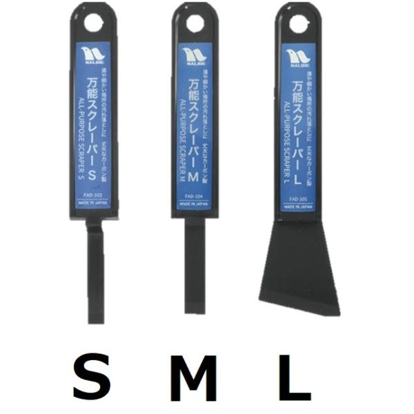 高性能カーボン強化プラスチックを使用、耐久性に優れています。金属性の製品に比べ対象物を傷つけにくいです。S(FAD-103)：ヘラ幅8ｍｍ/縦154×横23×高19mmM(FAD-104)：ヘラ幅10ｍｍ/縦149×横23×高7mmL(FA...