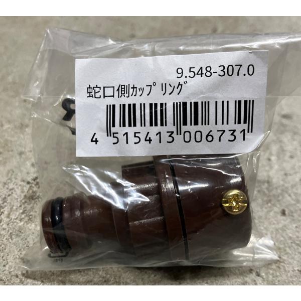 ケルヒャー　蛇口側カップリング